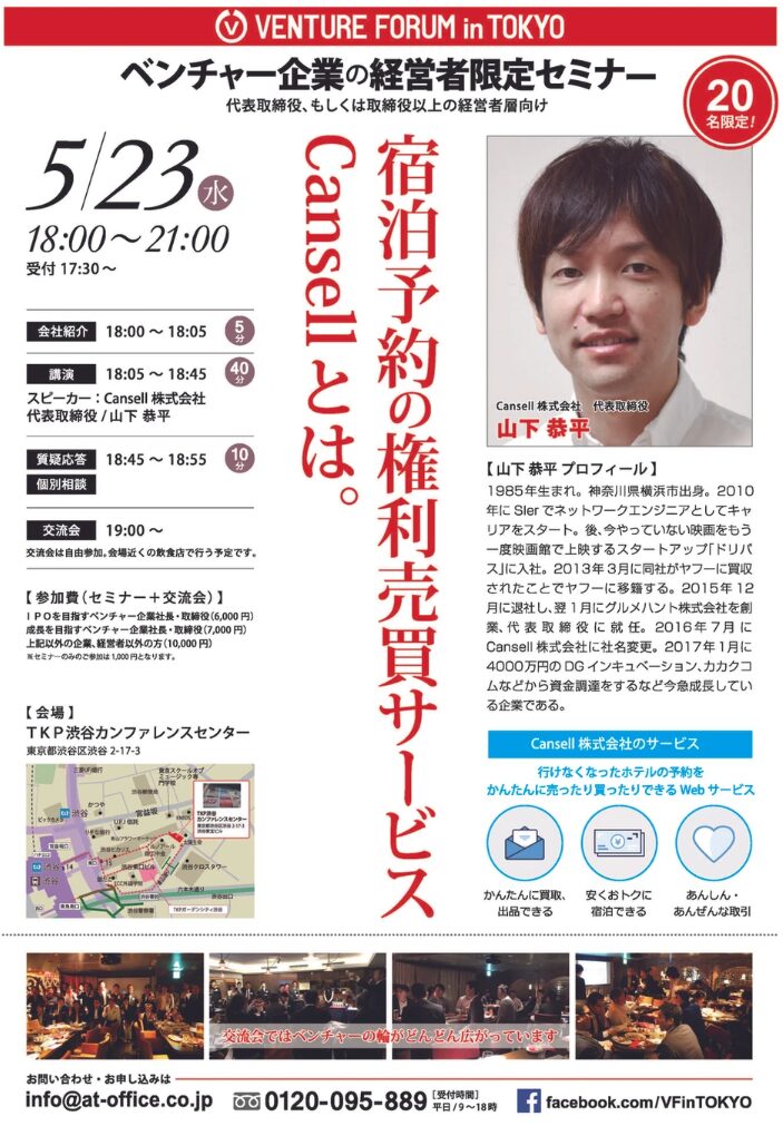 宿泊予約の権利売買サービス Cansell とは - ベンチャー.jp