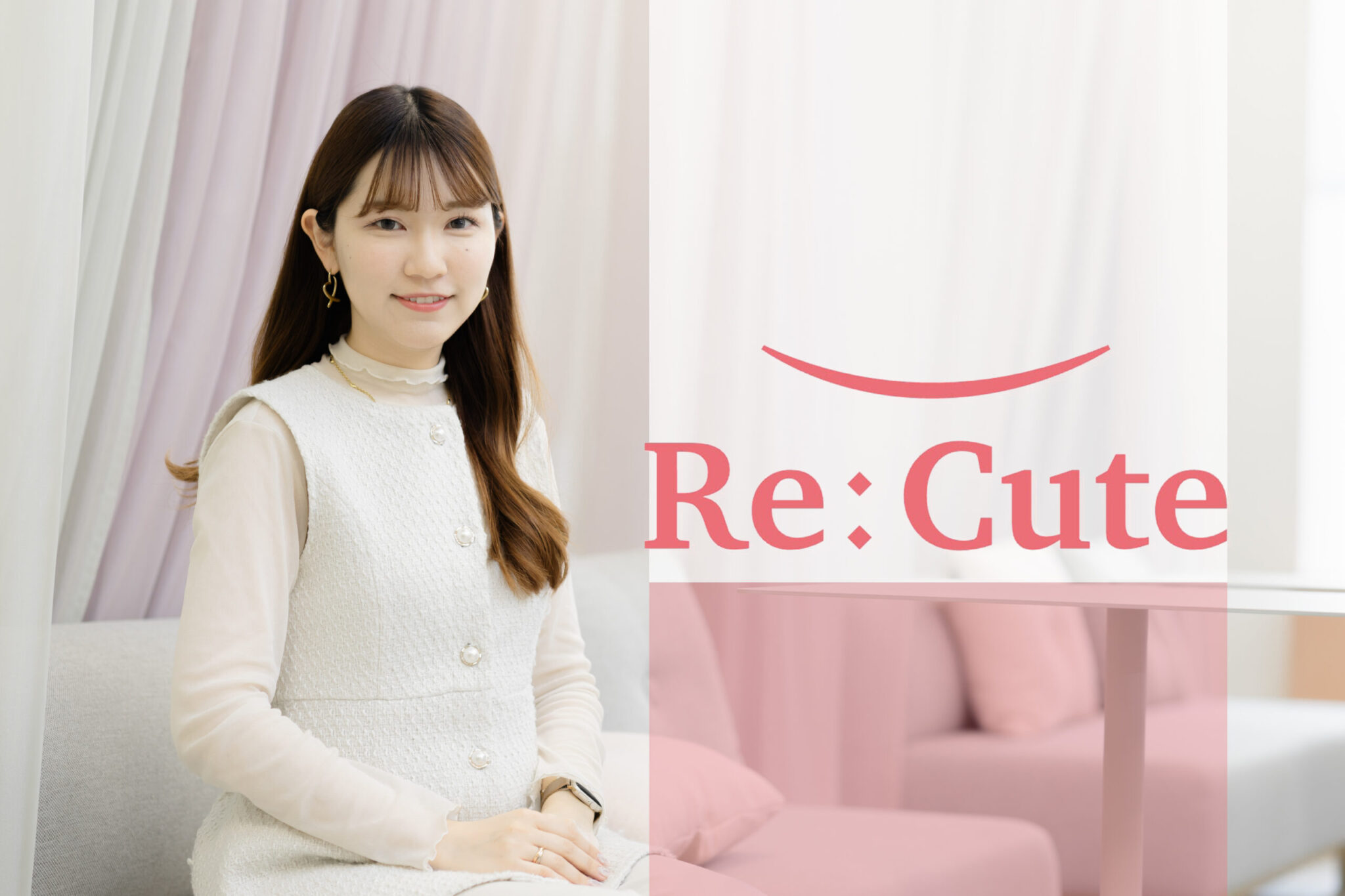 株式会社ReCute 代表取締役社長 山下 萌々夏